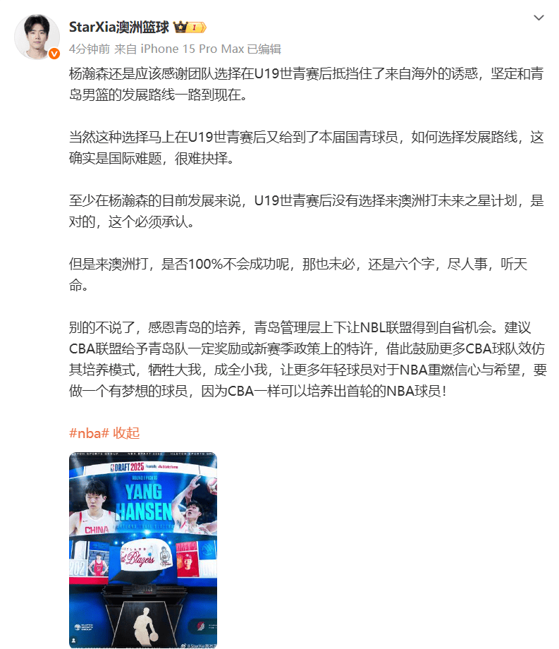 篮球媒体人：杨瀚森世青赛后选择留在CBA是正确的，新一届U19将面临同样的抉择-CBA-CBA专区-虎扑社区