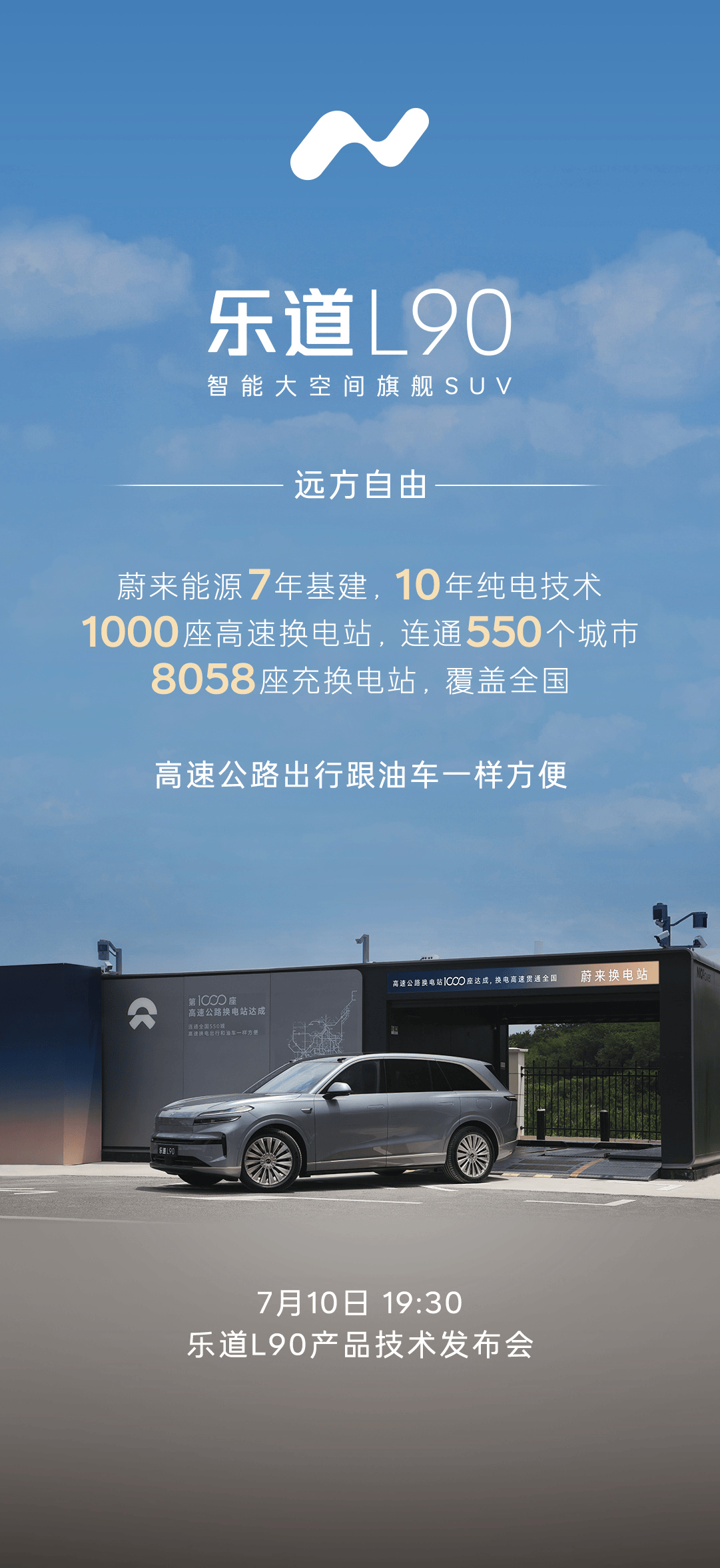 [流言板]蔚来能源8000多座充换电站护航乐道L90高速出行和油车一样方便-汽车-汽车区-虎扑社区