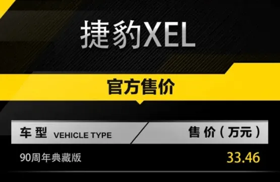 [流言板]捷豹XEL典藏版33.46万上市，硬刚宝马3系-汽车-汽车区-虎扑社区