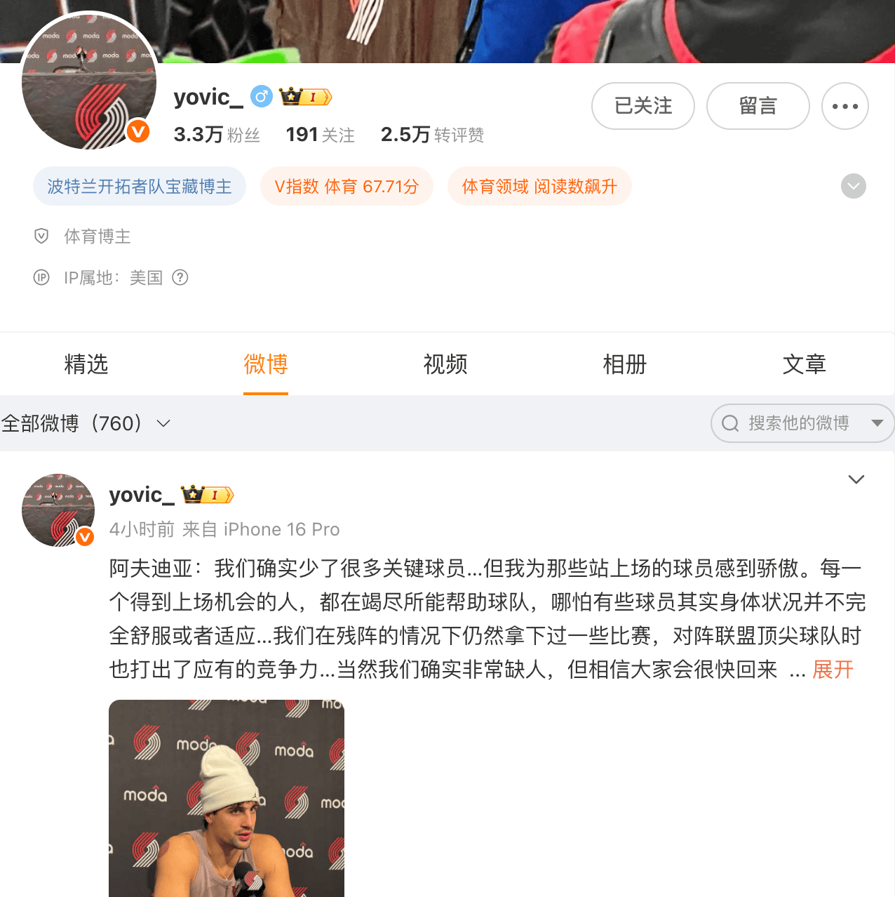 开拓者yovic_微博号，这才是专业的跟队体育自媒体-NBA-开拓者专区-虎扑社区