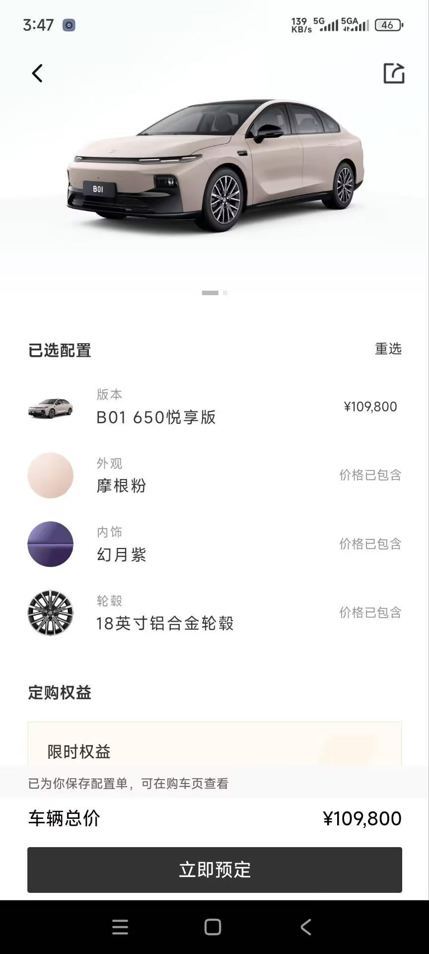 昨天定了零跑B01 650悦享-汽车-汽车区-虎扑社区