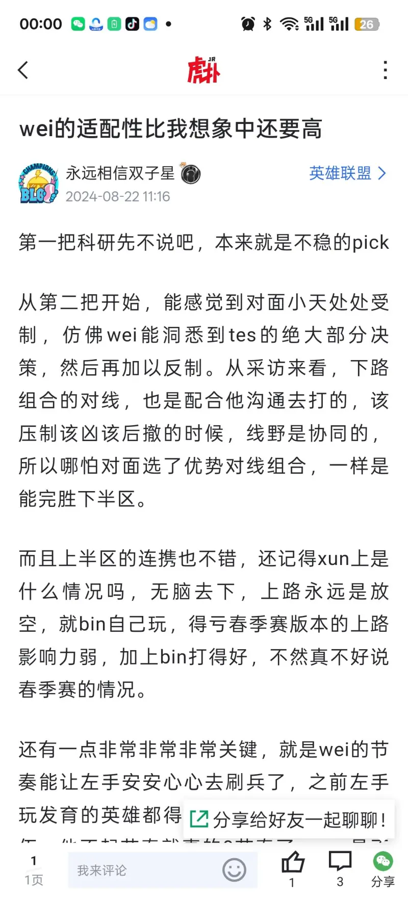 我说实话blg的人真的这么狠wei吗？-英雄联盟丨LPL-虎扑社区