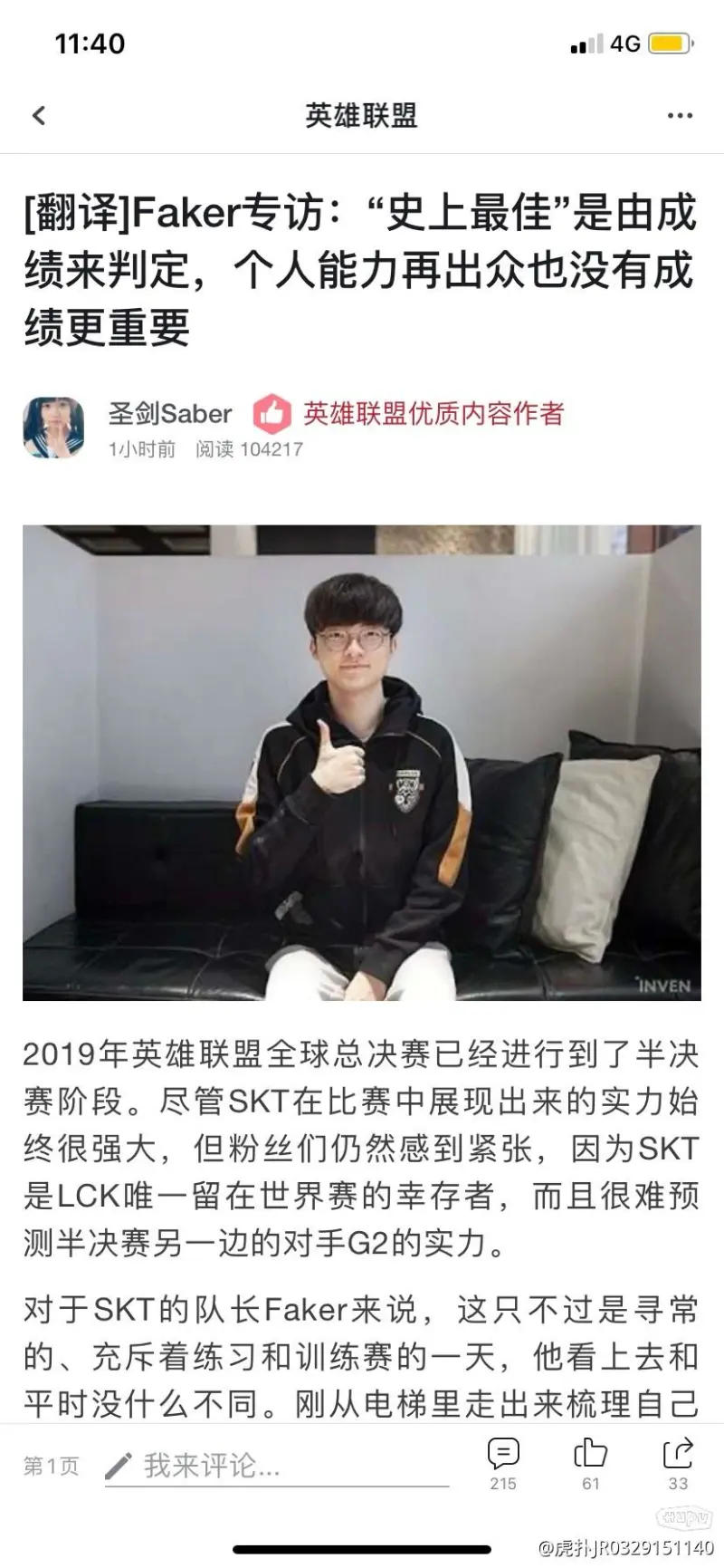 [韩网翻译]Faker：Uzi是非常出色的ADC选手，完全配得上这份荣誉-英雄联盟丨LPL-虎扑社区