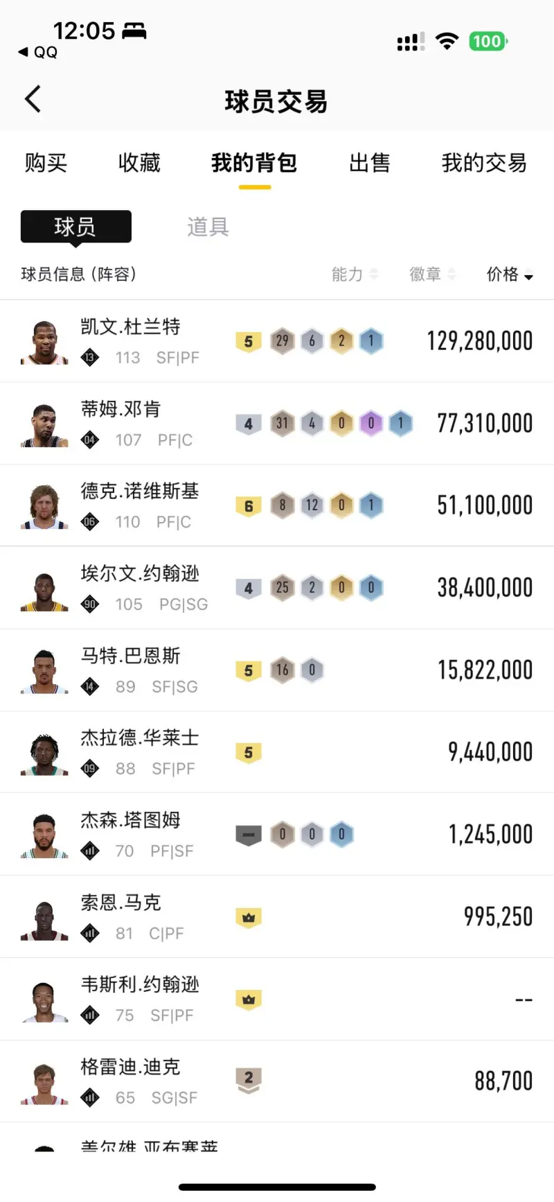 一语道破ol2匹配机制的真相-NBA2KOL2-虎扑社区