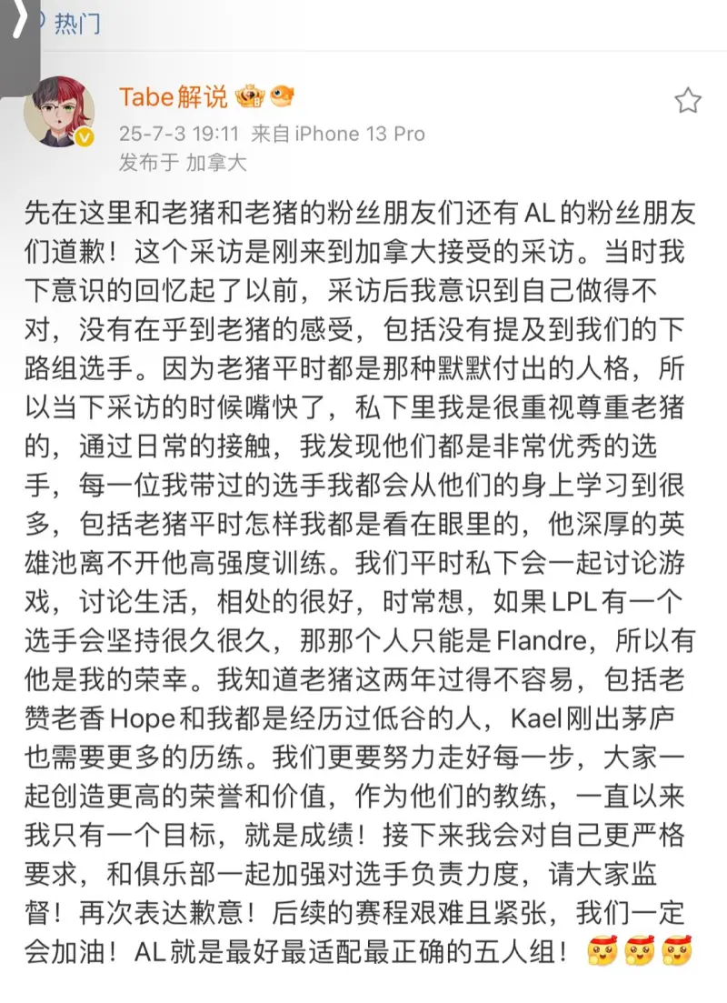 [JR热议]爆料：世界赛结束Tabe向管理层表达了对上单不满，沟通必须换上单不然就离开AL-英雄联盟丨LPL-虎扑社区