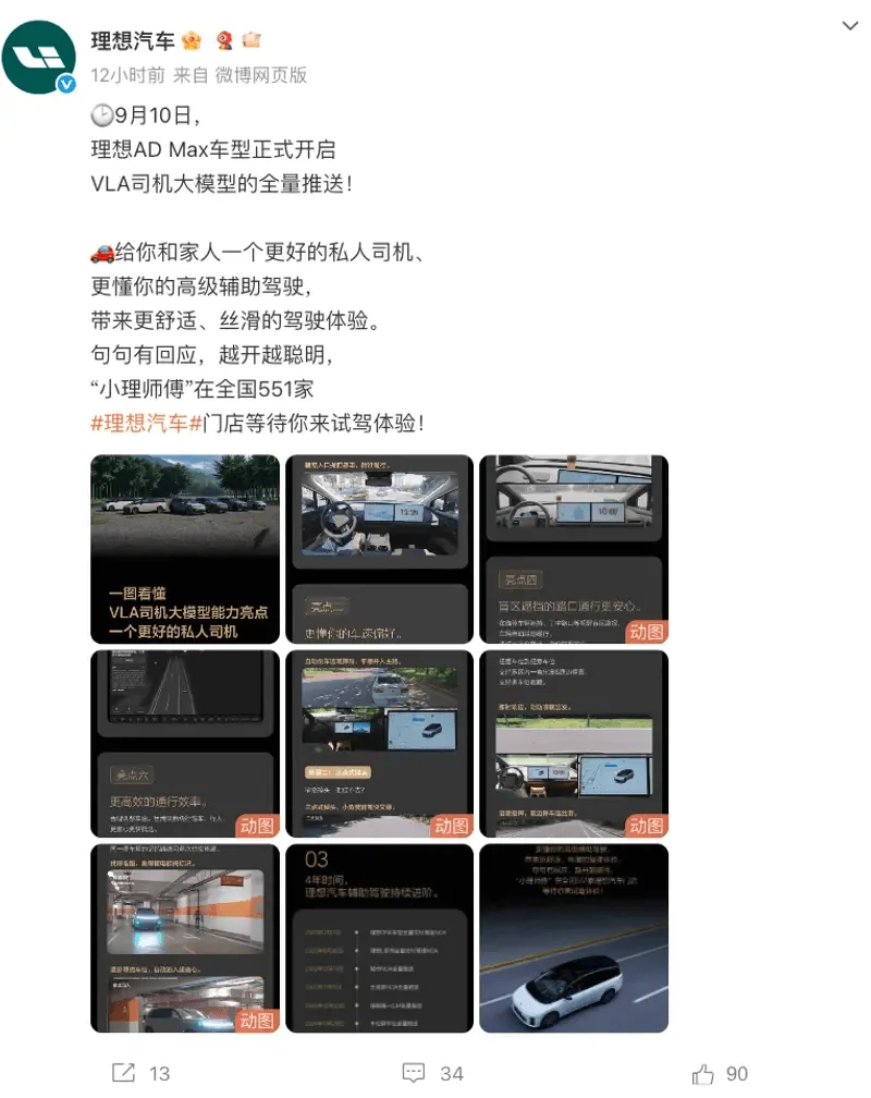 [流言板]理想汽车开启OTA 8.0升级 AD Max车型开启VLA司机大模型推送-汽车-汽车区-虎扑社区