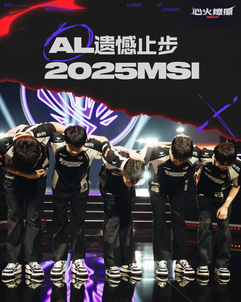 [流言板]LPL官方：行而未竟，矢志不渝，AL遗憾止步-英雄联盟丨LPL-虎扑社区