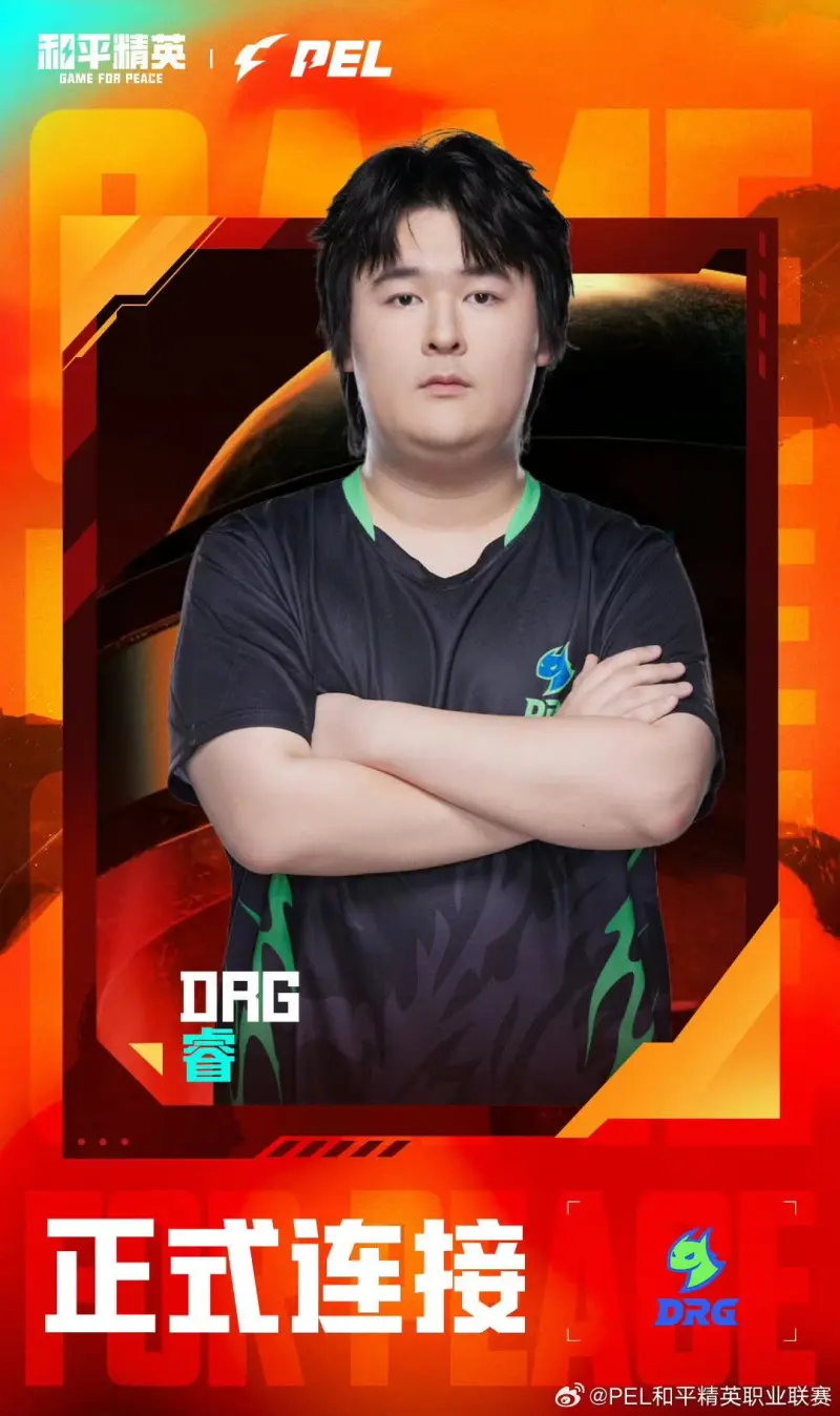 [流言板]PEL夏季转会期新秀：TC-为歌/DRG-睿-和平精英-虎扑社区